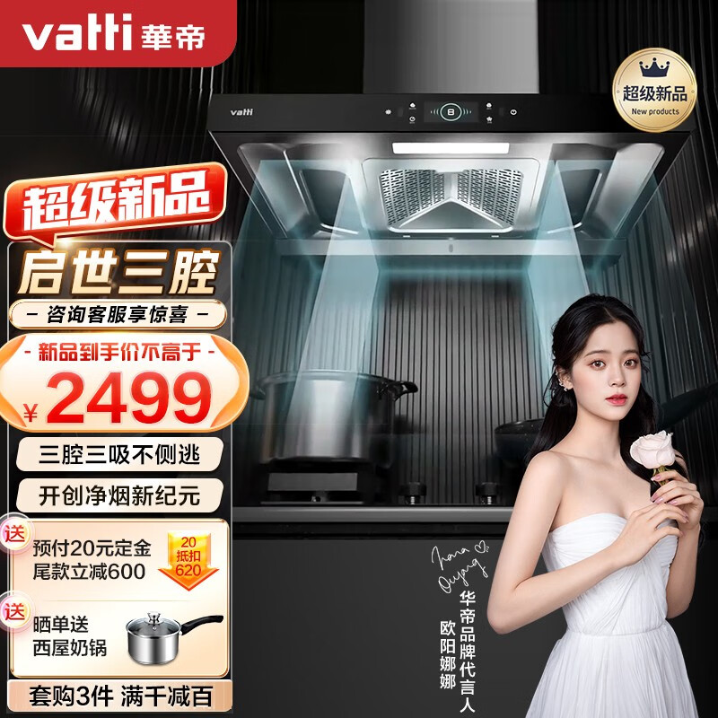 华帝（VATTI）三腔.启世S2欧式抽油烟机23立方米大吸力智能触控免拆洗 i11179-京东商城【降价监控 价格走势 历史价格】 - 一起惠神价网_178hui.com