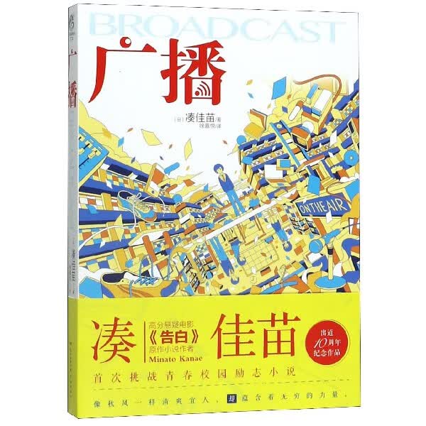 广播