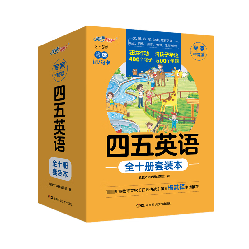 四五英语 *版(1-10)