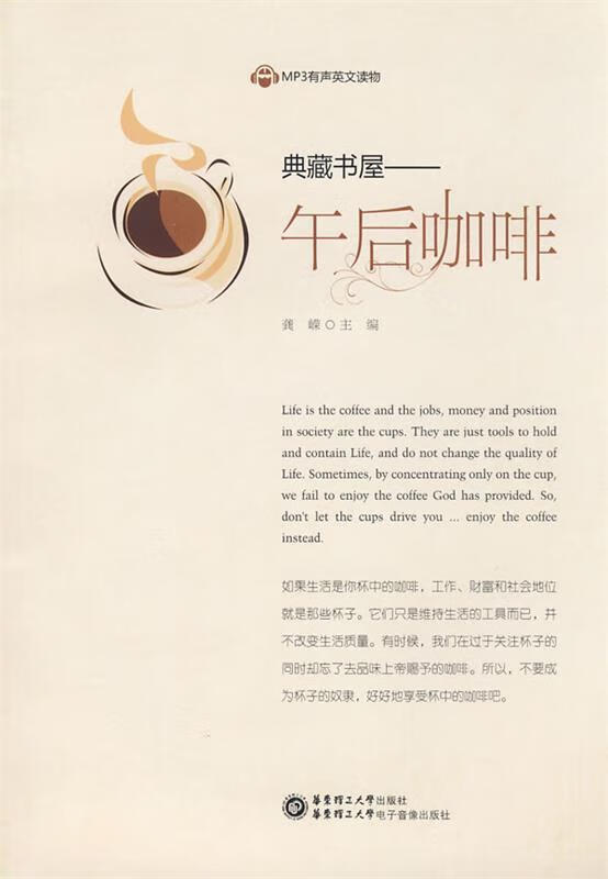 典藏书屋—午后咖啡 龚嵘 主编