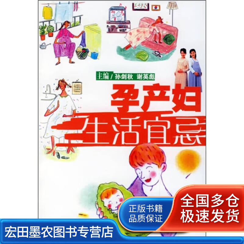 孕产妇生活宜忌【好书】