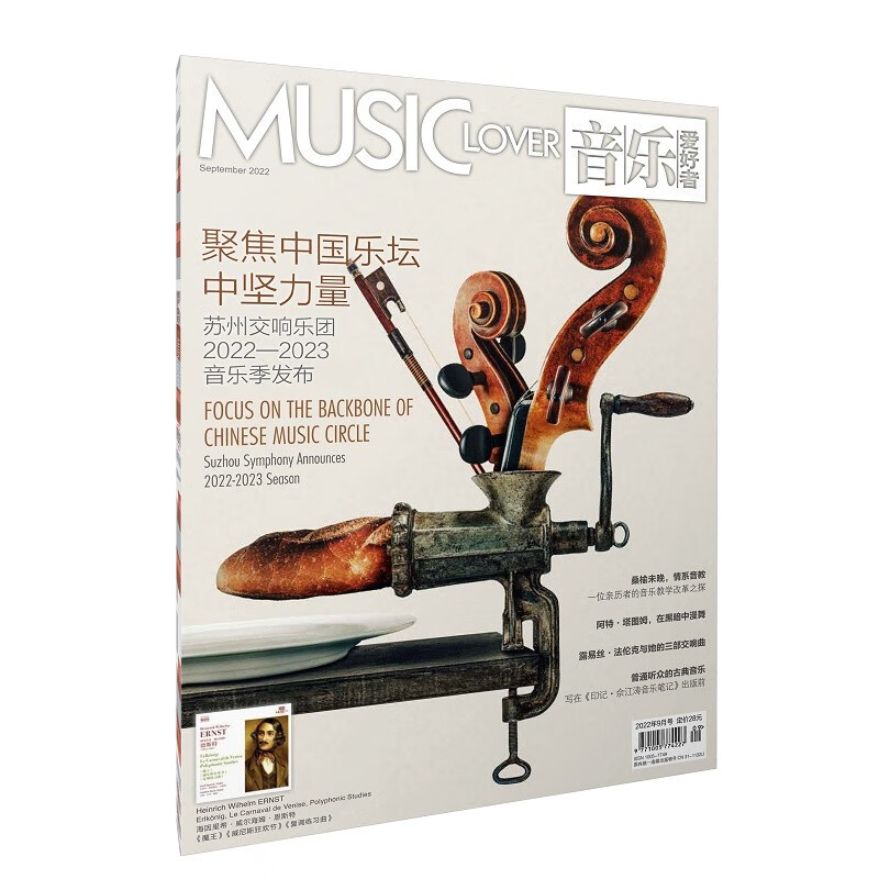 音乐爱好者2022年9月刊