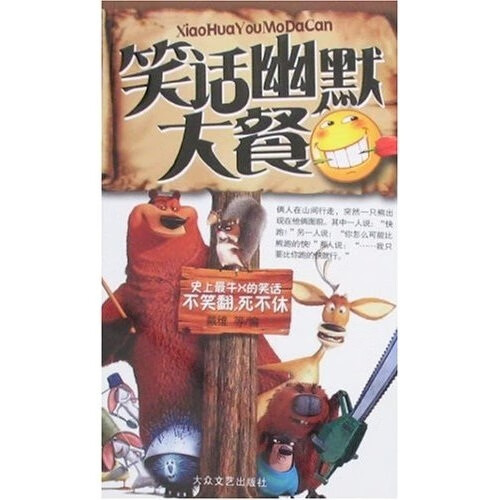 笑话幽默大餐【好书】
