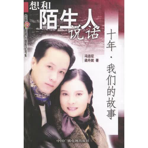 【书】想和陌生人说话