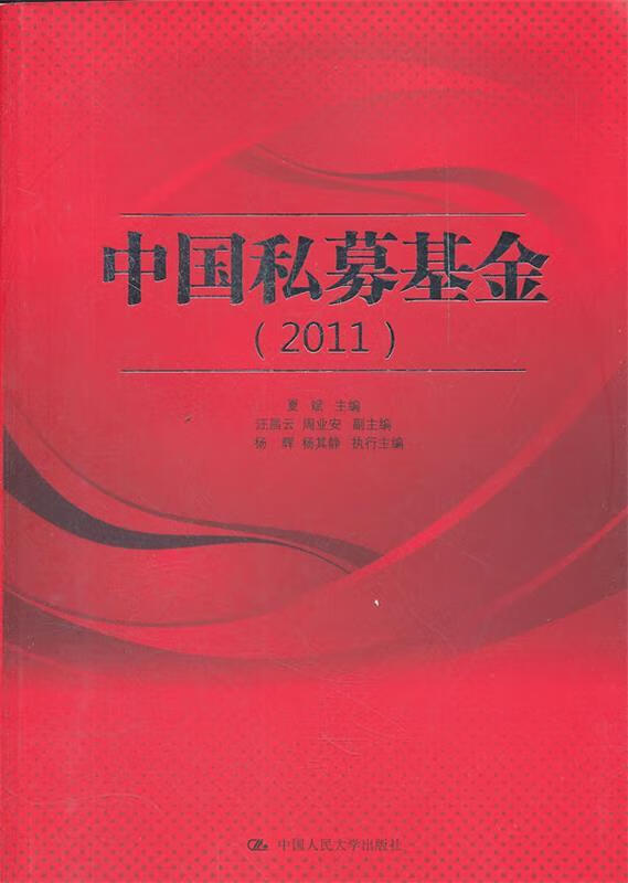 中国私募基金【好书，下单速发】