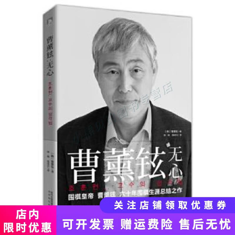 曹薰铉：无心 曹薰铉