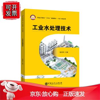 工业水处理技术
