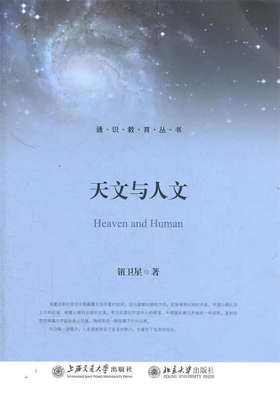 天文与人文