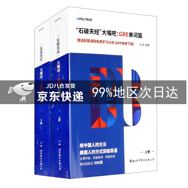 石破天经大嘴吧：GRE单词篇