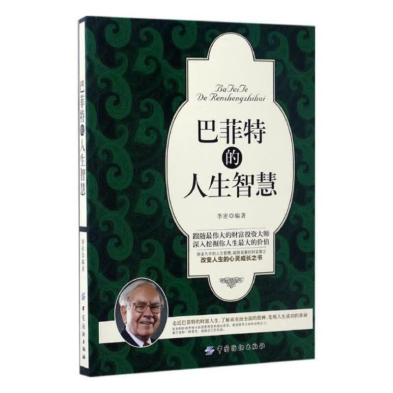 的人生智慧李密励志与成功9787518032112