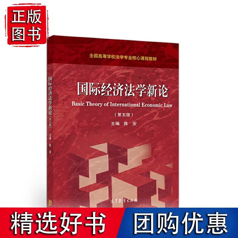 经济法学新论（第五版）