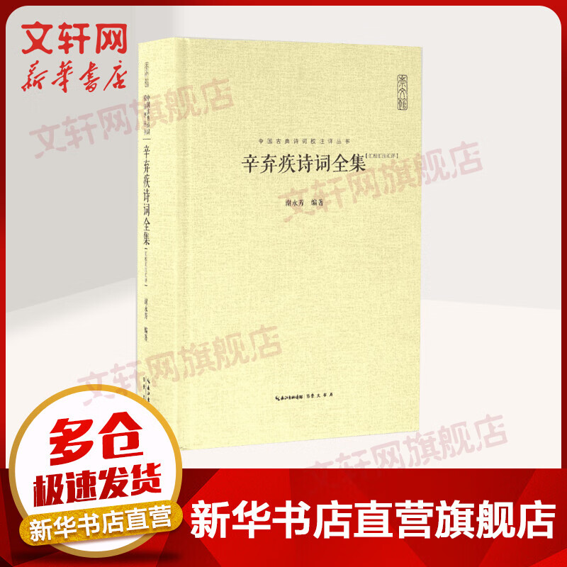 辛弃疾诗词全集