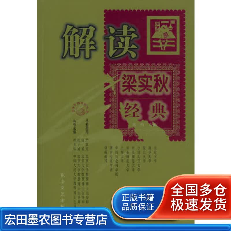 解读梁实秋经典【好书】