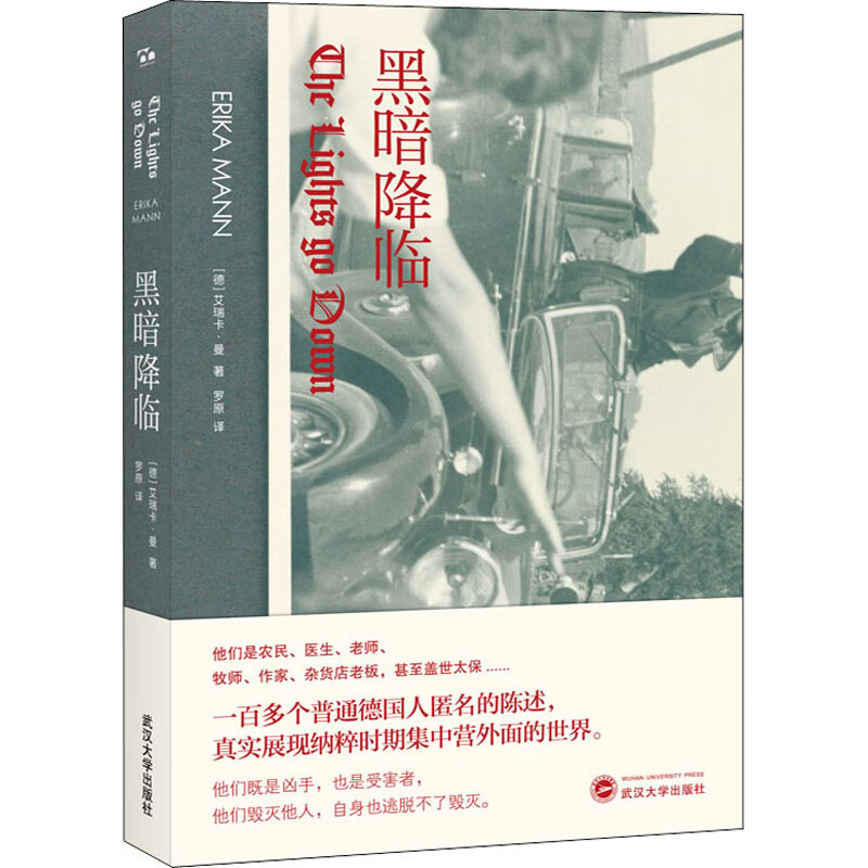 黑暗降临