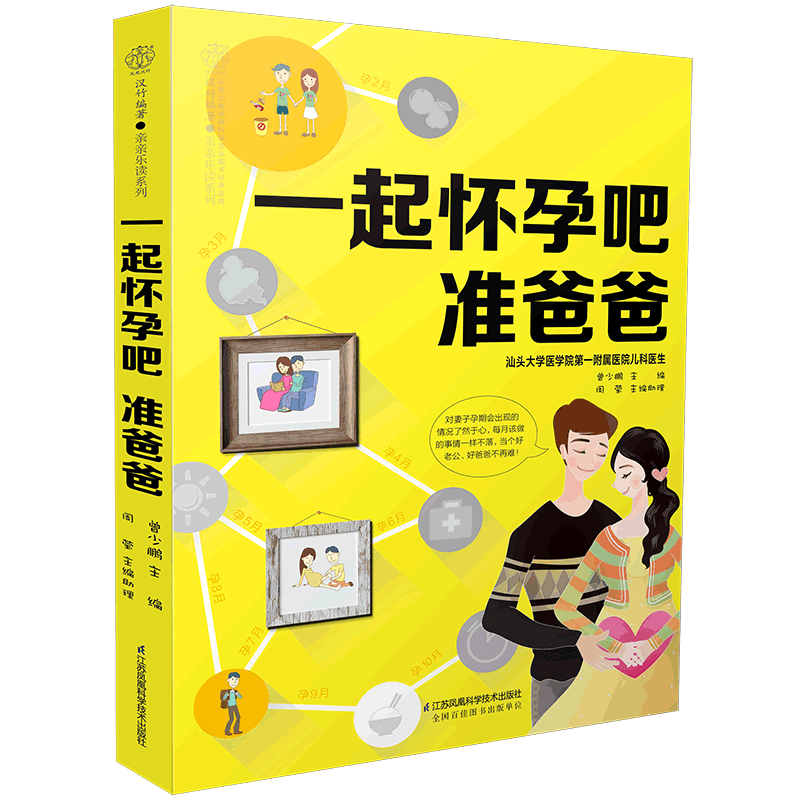 一起怀孕吧准爸爸/亲亲乐读系列