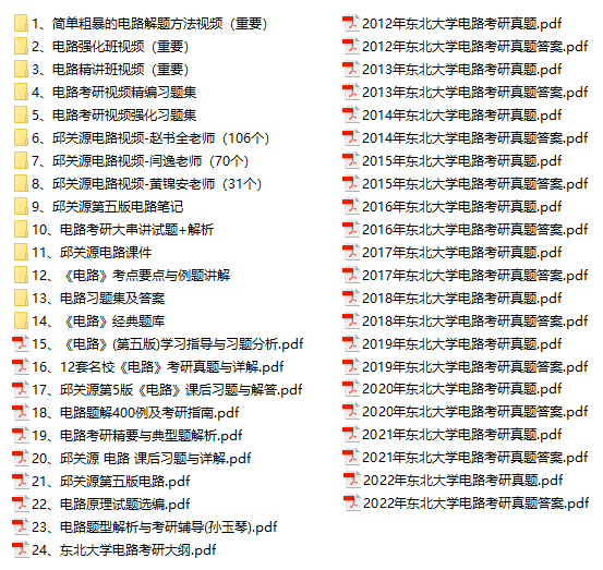 2024年东北大学838电路考研真题答案东大838电气专业考研初试资料 纸质版