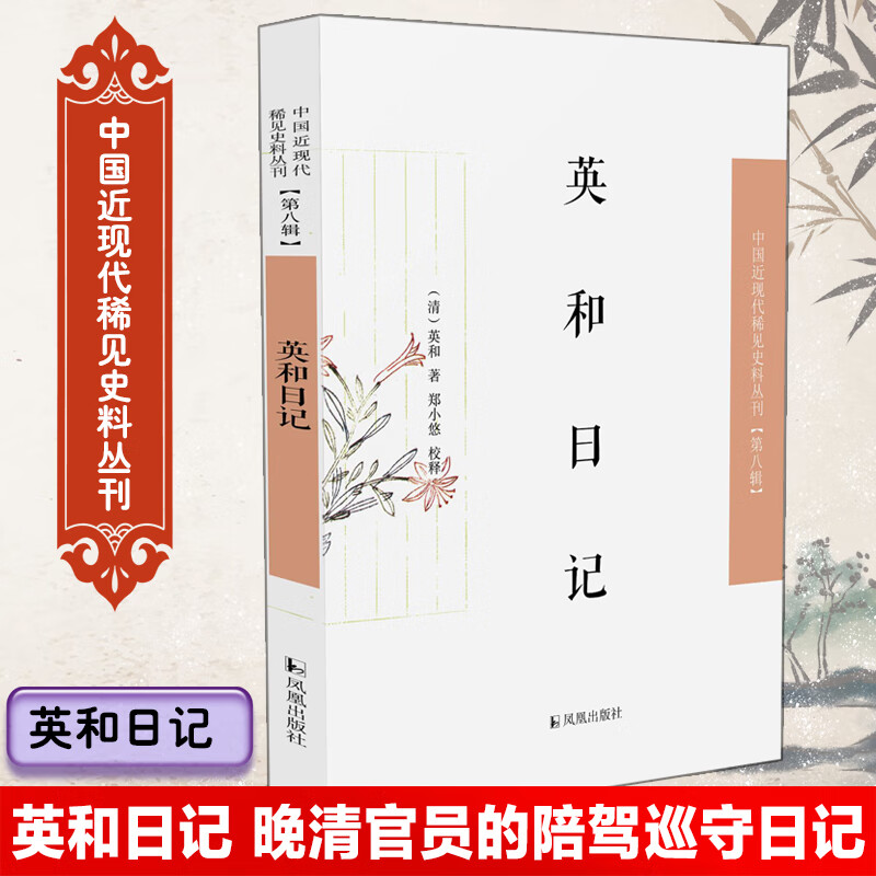 英和日记 图书