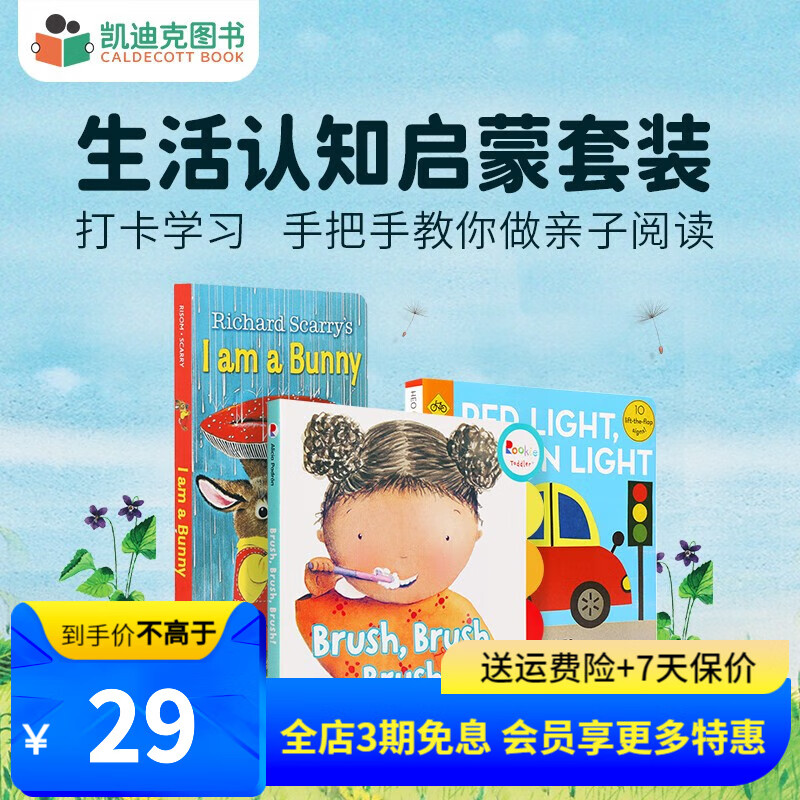 凯迪克图书 点读版生活认知启蒙套装 I am a Bunny + Red light Green light + Brush Brush Brush 原版英文绘本 英语启蒙【（套装\/单册 自选）】