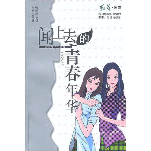 闻上去的青春年华【好书】