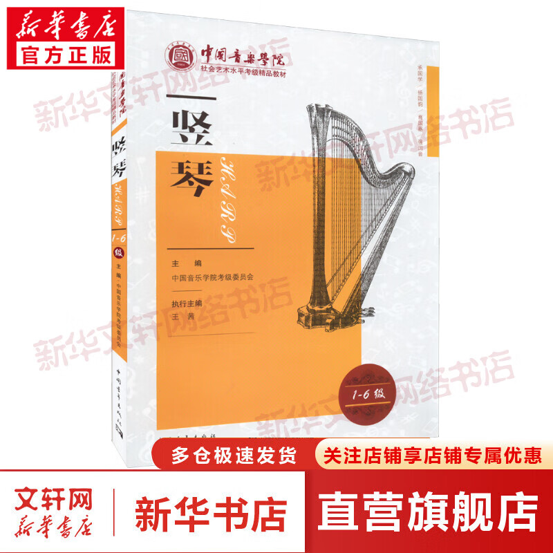 竖琴 1-6级 图书