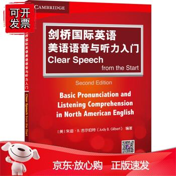 剑桥国际英语美语语音与听力入门