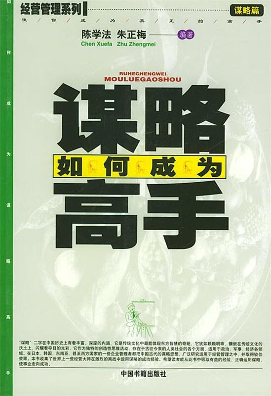 如何成为谋略高手