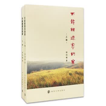 不能被遗忘的家