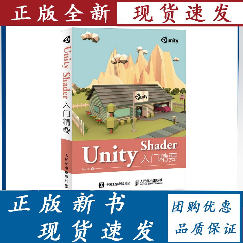 Unity Shader入门精要 Unity Shader初学者入门教程书籍 Unit
