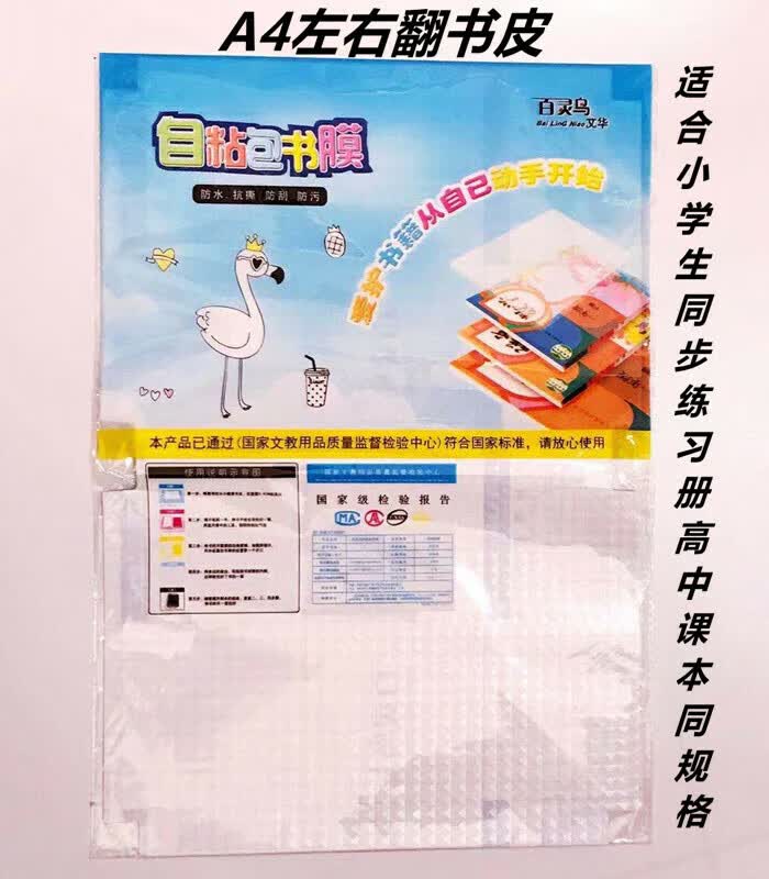百灵鸟16K自粘书皮16K自粘本皮A4透明磨砂加厚防水32K本皮包书膜 A4自粘书皮30张姓名贴30张