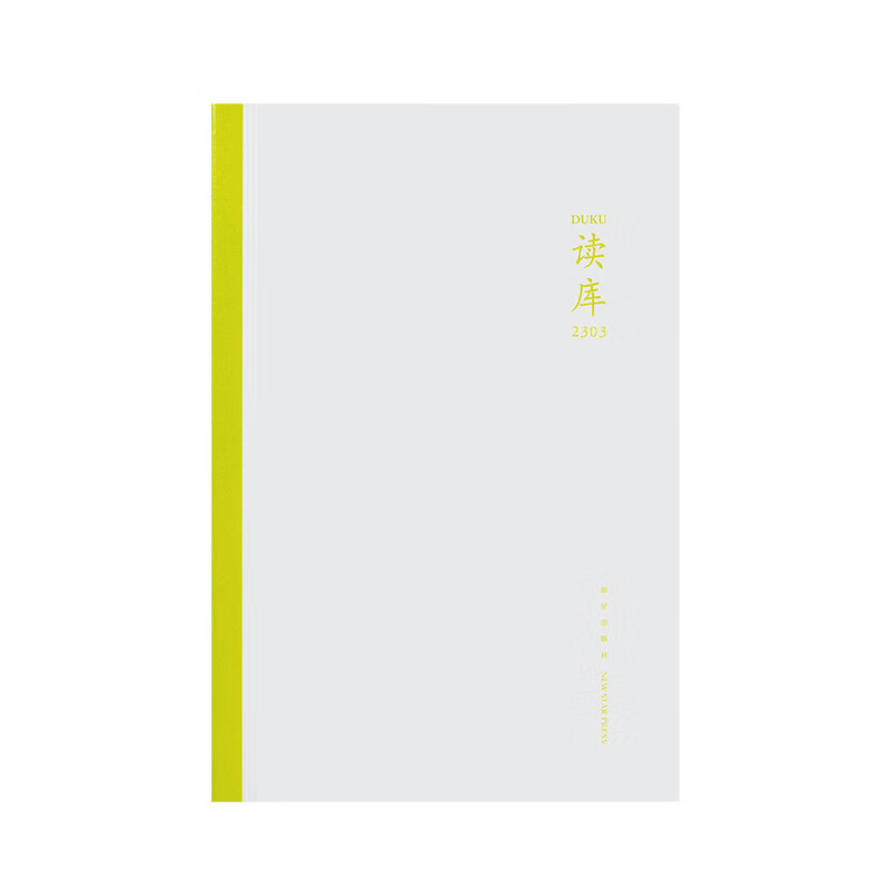 《读库2303》纪实文学 非虚构写作 MOOK 2023年第3辑 张立宪主编 全年阅读计划 读库2303