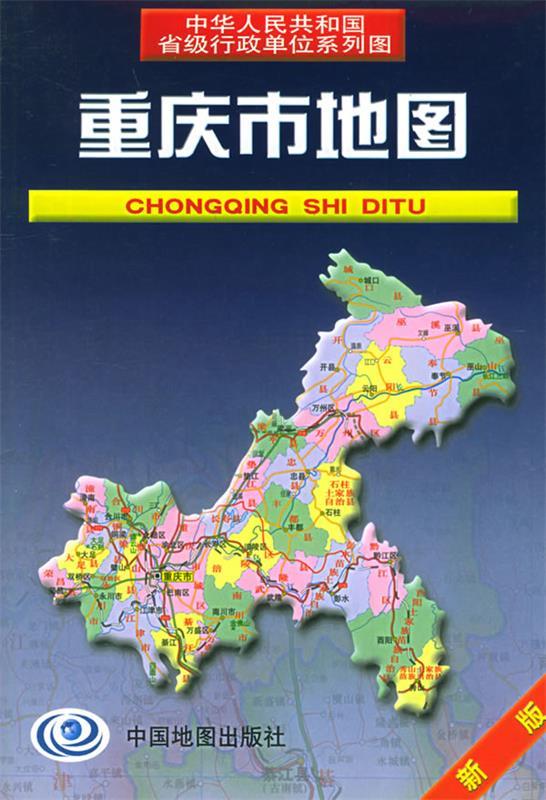 重庆市地图 王瑞平 主编【书】