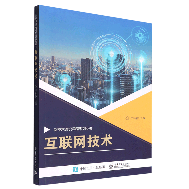 互联网技术/新技术通识课程系列
