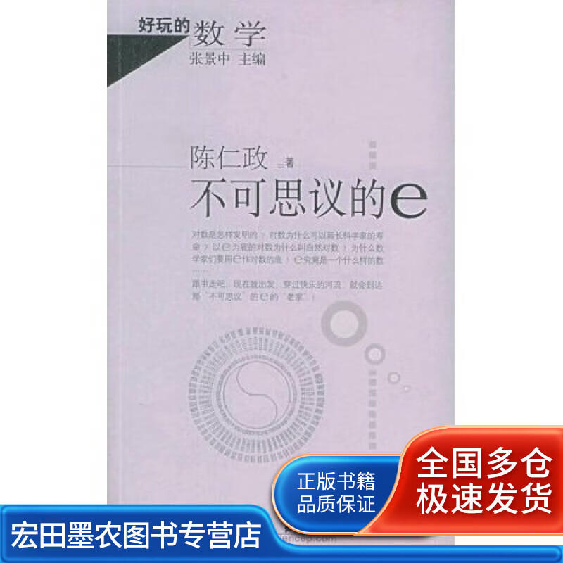 不可思议的e【好书】