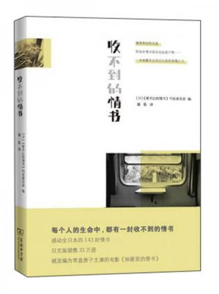 收不到的情书