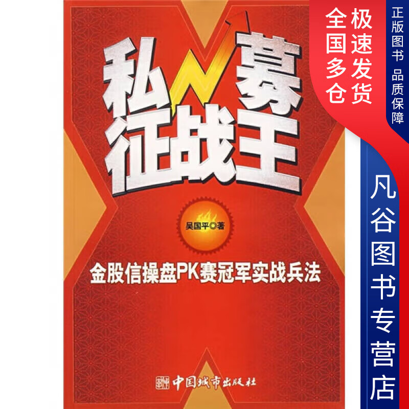 【书】私募征战王