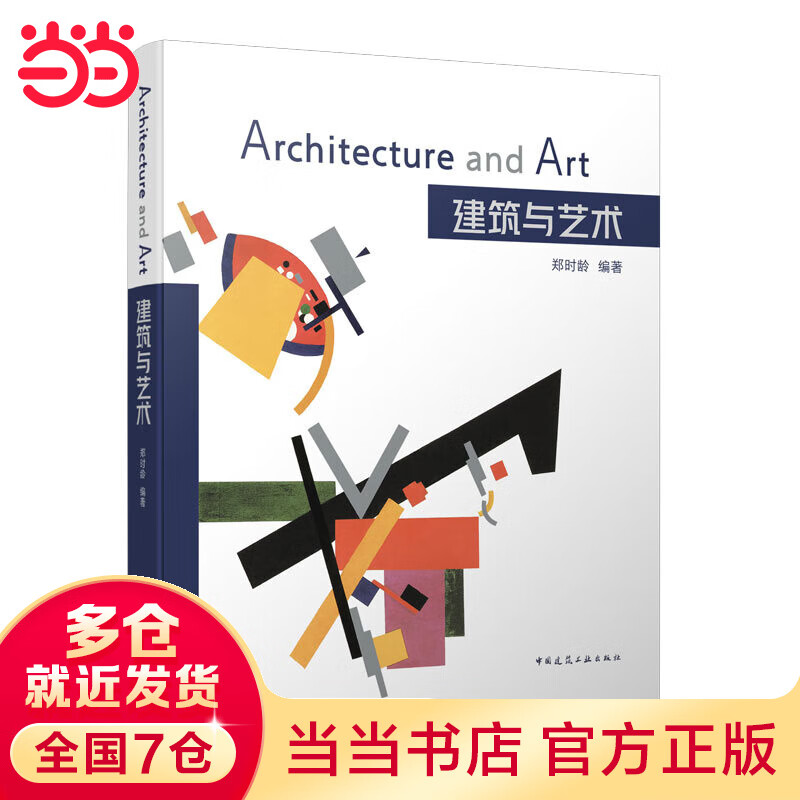 建筑与艺术