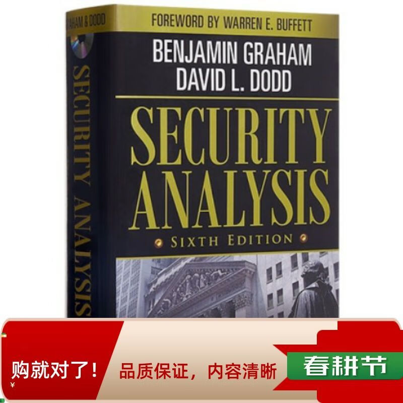 证券分析第六版 英文 Security Analysis: 6E纸质本
