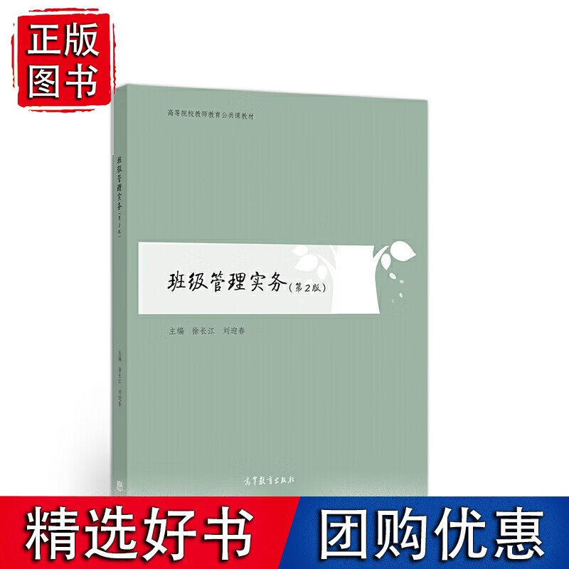 班级管理实务（第2版）