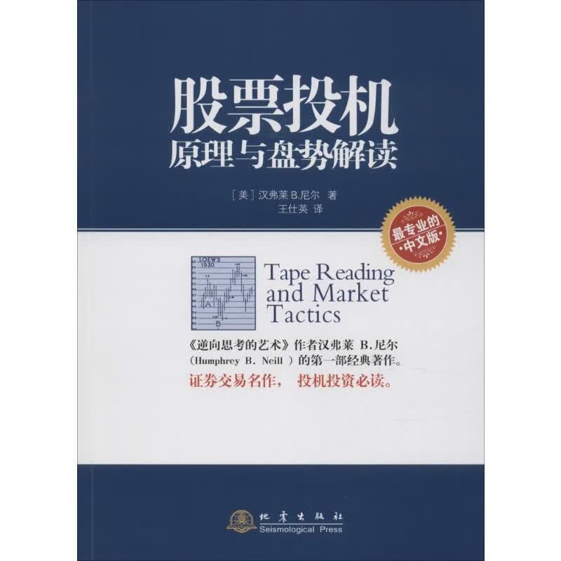 股票投机原理与盘势解读 专业的中文版
