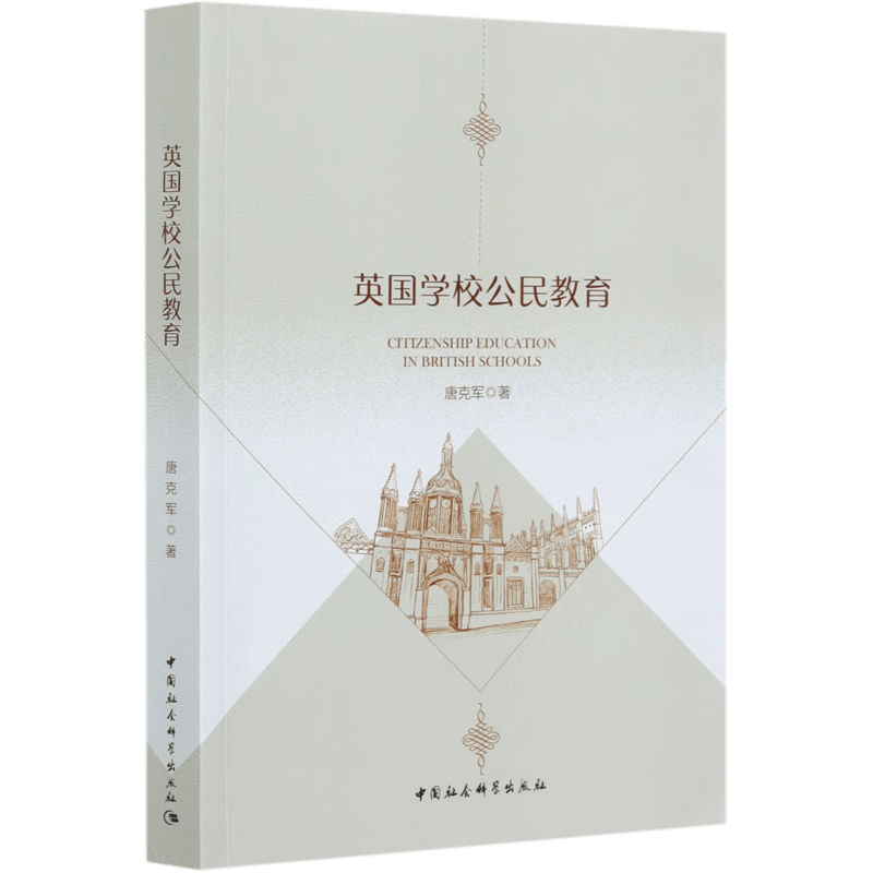 英国学校公民教育