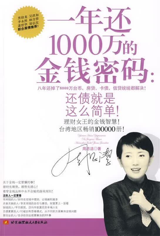 一年还1000万的金钱密码【好书，下单速发】
