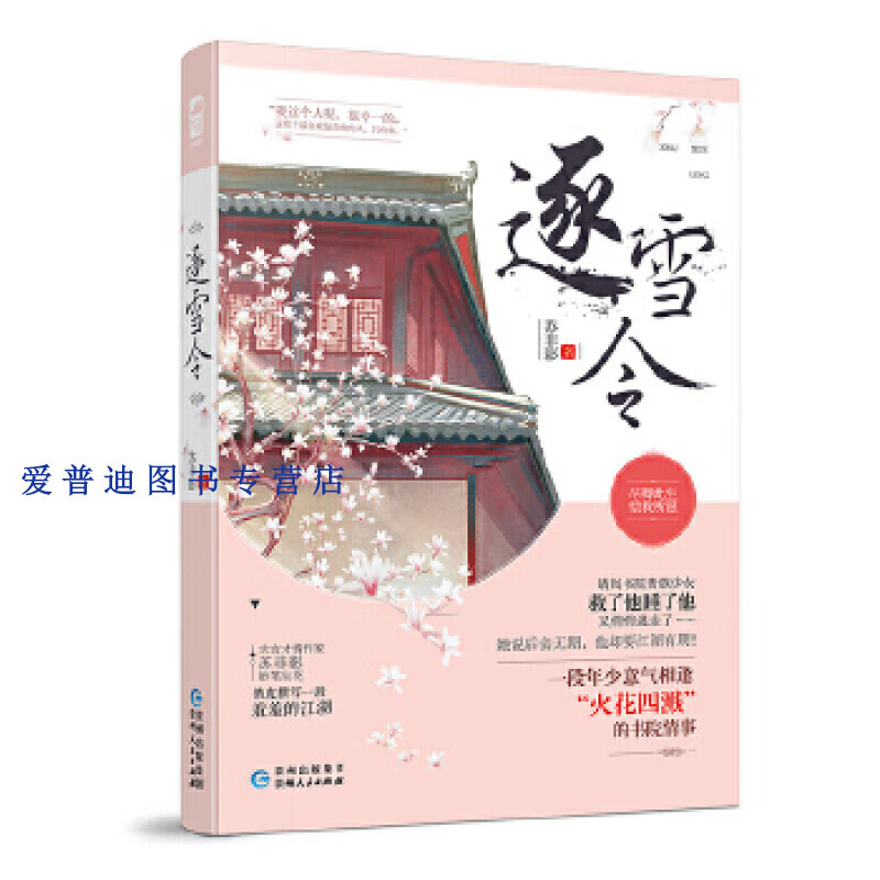 逐雪令 苏非影【，放心购买】