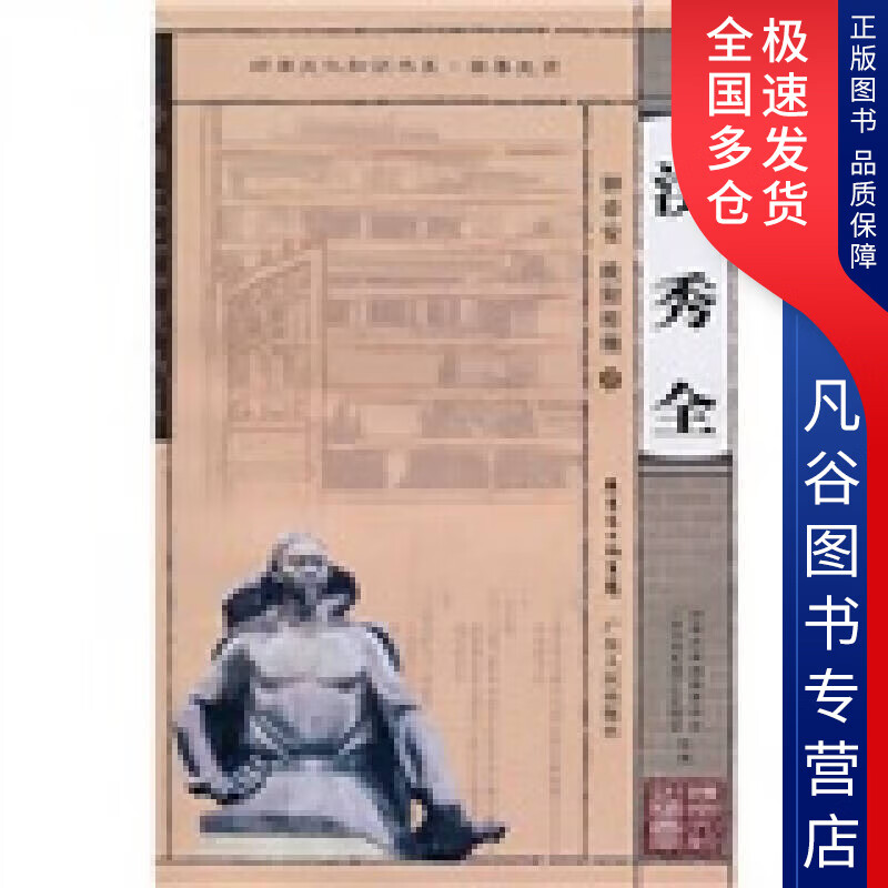 【书】洪秀全