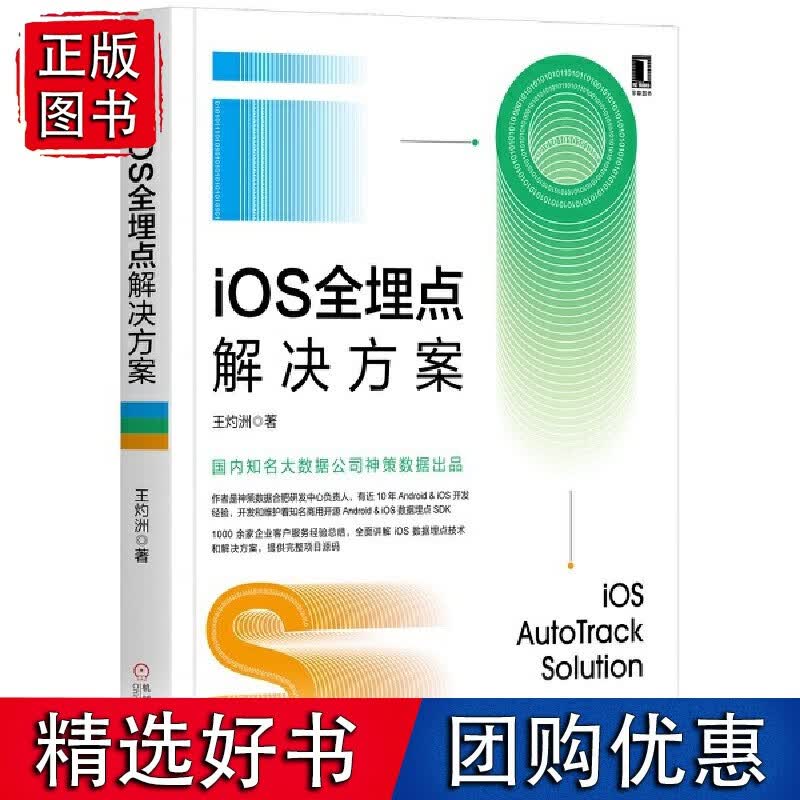 iOS全埋点解决方案