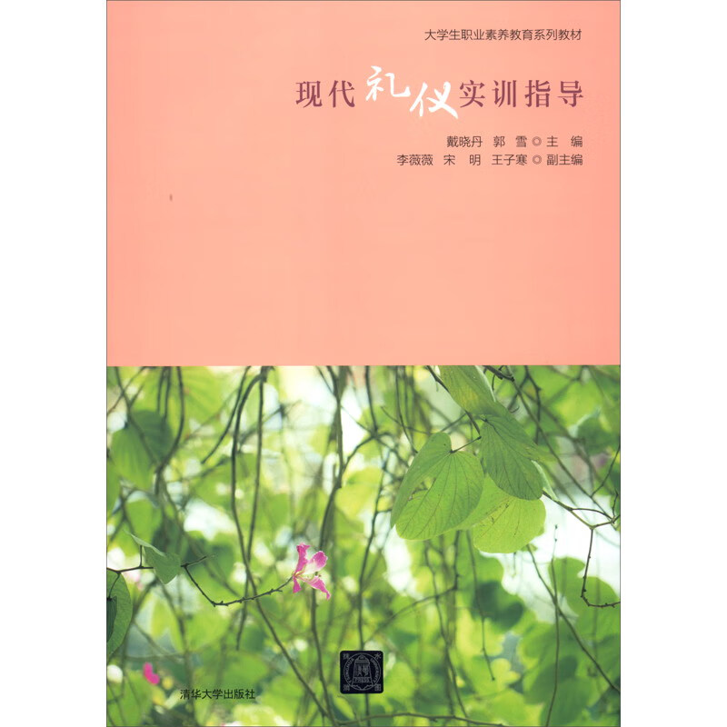 现代礼仪实训指导
