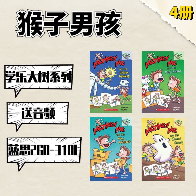 猴子男孩(4册)英文进口原版 Monkey Me 又名调皮猴 Branches学乐大树系列经典桥梁书 小学生课外爆笑英文读物【6-12岁】赠音频