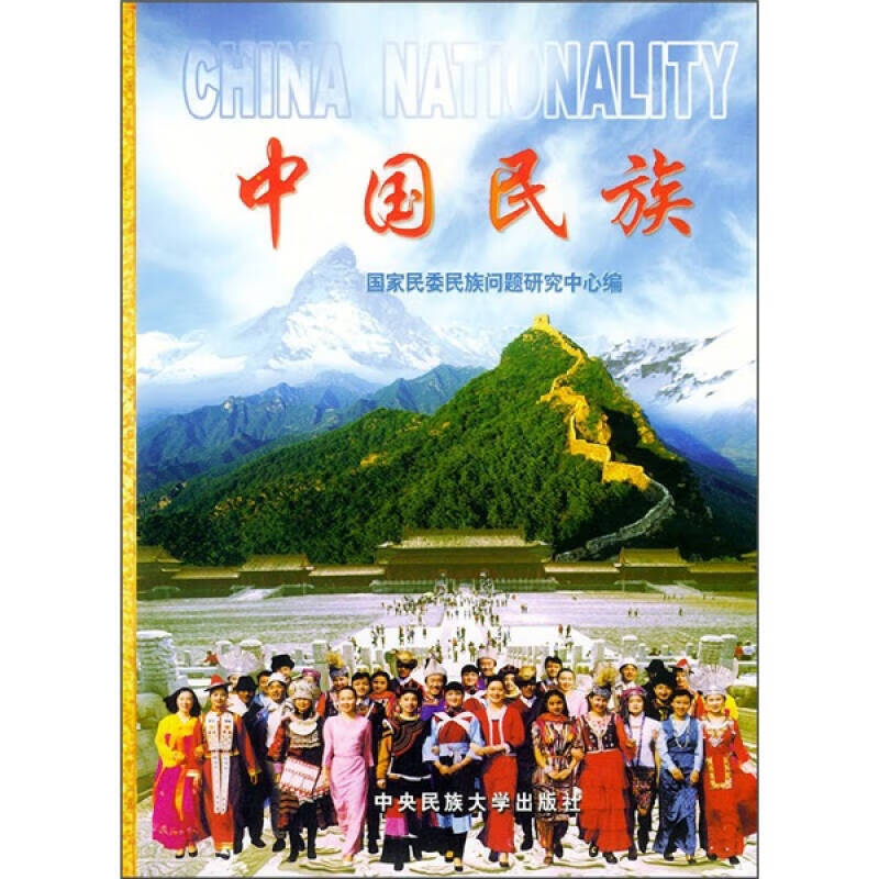 中国民族【好书】