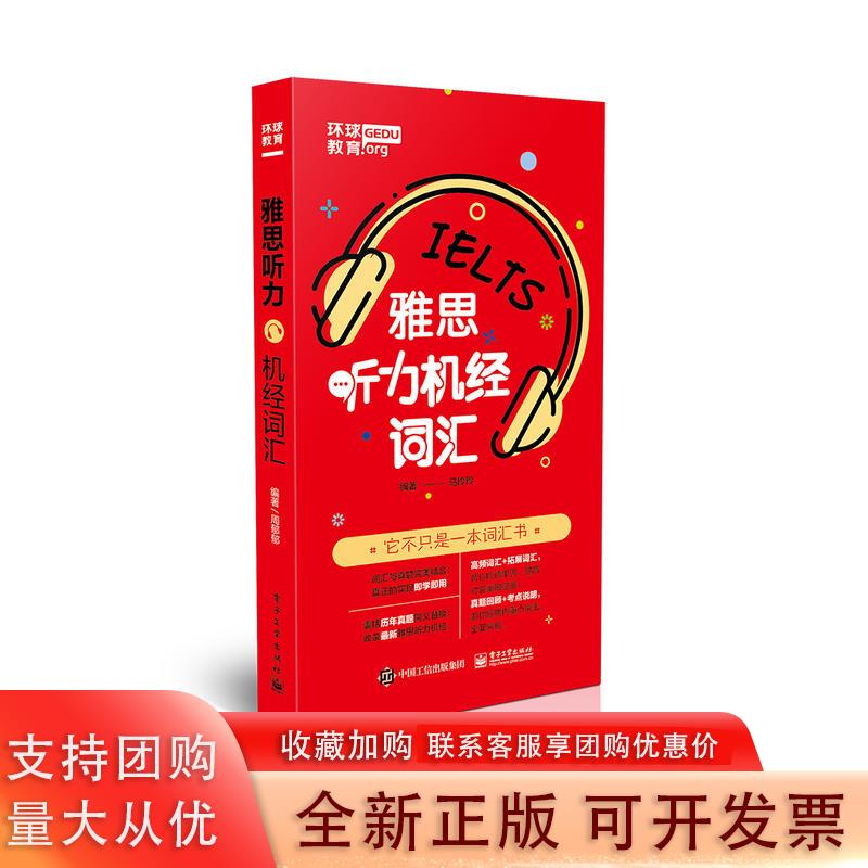 雅思听力机经词汇