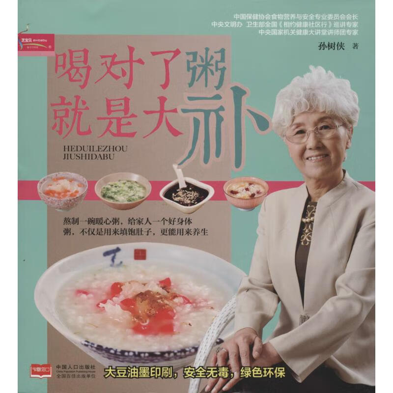 喝对了粥就是大补