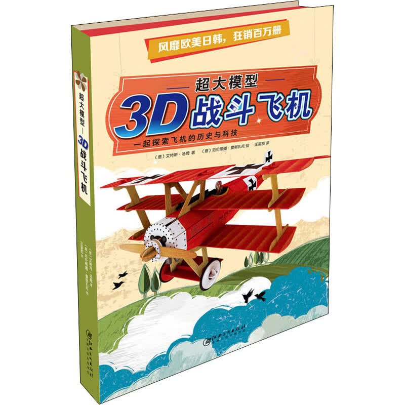 超大模型 3D战斗飞机